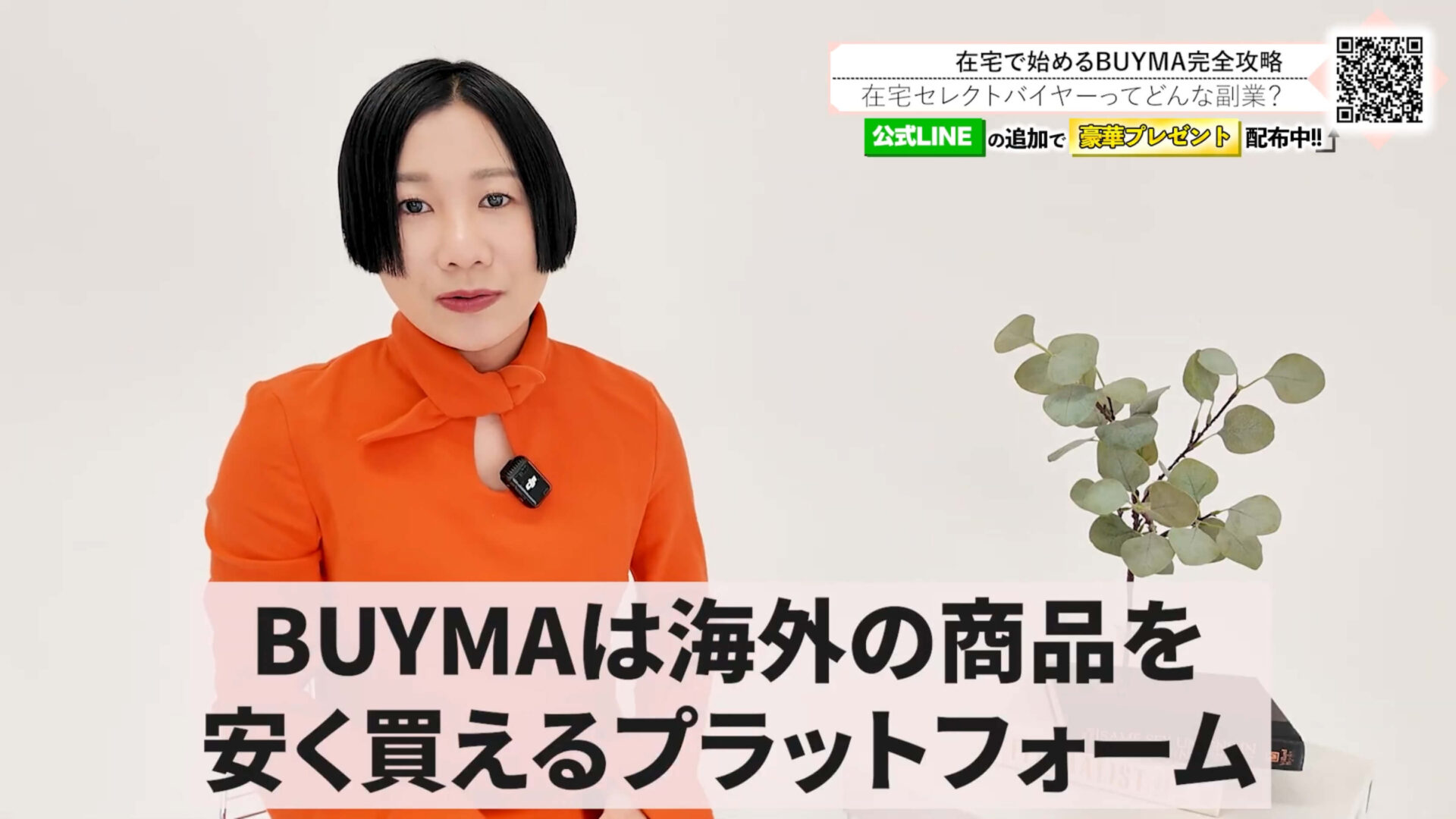 【完全攻略】BUYMA副業の始め方ロードマップ！在宅・スキマ時間で月10万円を稼ぐ「7つのステップ」 | Delife